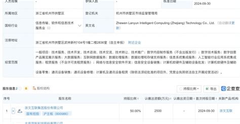浙文互联等投资成立智算科技公司 腾讯新闻