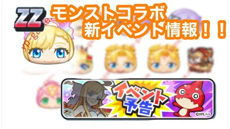 【ぷにぷに】次回イベントモンストコラボ最新情報！！ Youtube