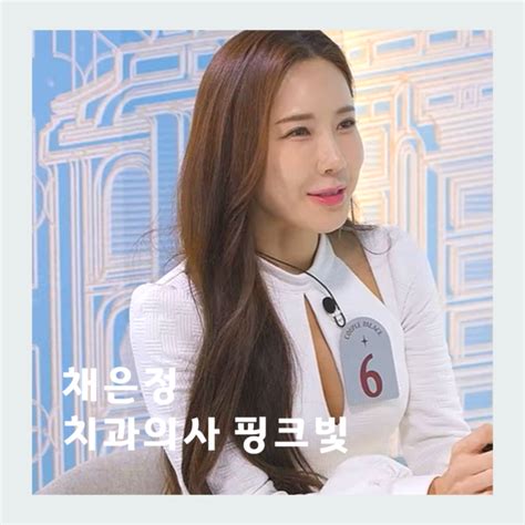 커플팰리스2 채은정 아버지도 여자6번 이지혜 남편상 치과의사 27번과 결혼까지 네이버 블로그