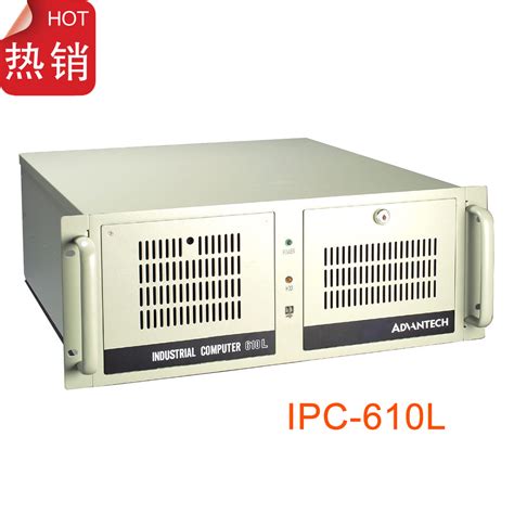 研华工控机机箱 研华610工控机 随意云
