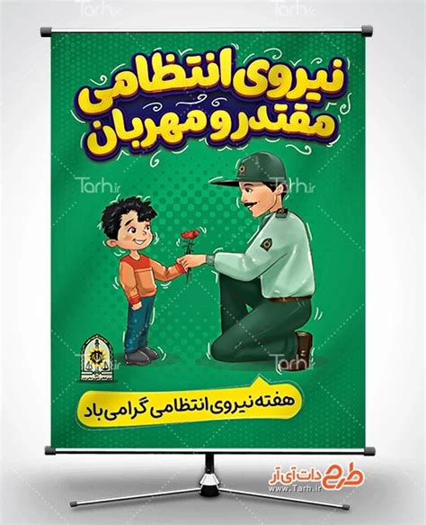 طرح بنر خام هفته نیروی انتظامی با تصویرسازی پلیس و کودک کد فایل 1257968