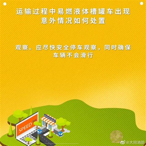科普【运输过程中易燃液体槽罐车出现意外情况如何处置】
