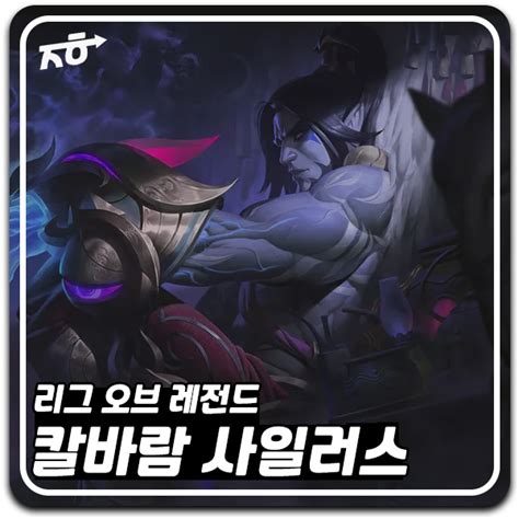 칼바람 사일러스 룬 아이템 꿀잼 콤보 공략 네이버 블로그