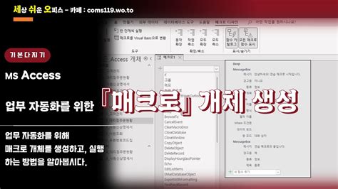 Ms Access 매크로 개체생성 및 연결 Youtube