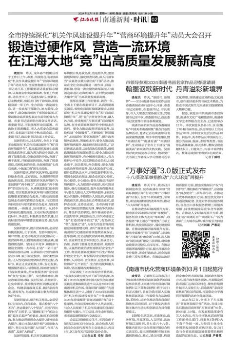 江海晚报 南通新闻