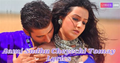 Aami Sudhu Cheyechi Tomay Lyrics আমি শুধু চেয়েছি তোমায় Bengali