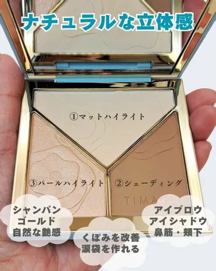【試してみた】ハイライトシェーディングパレット Timageのリアルな口コミ・レビュー Lips