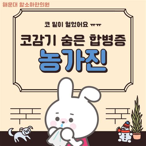 코 주변 코 안이 헐었을 때 농가진 주의 네이버 블로그
