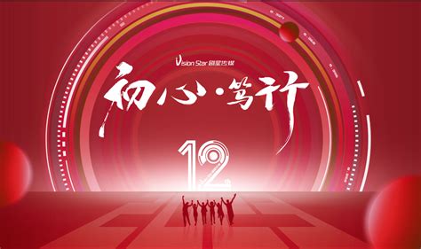 剧星传媒12周年：初心·笃行 数英