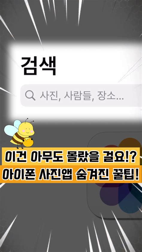 아이폰으로 사진 100만장 찍고 알아낸 숨은 꿀팁 사진 생활꿀팁 검색 오늘의 숏 Beta