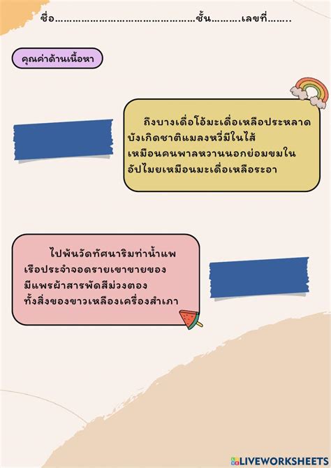 แบบฝึกหัด การวิเคราะห์คุณค่าด้านเนื้อหาและด้านวังคม จากวรรณคดี เรื่อง