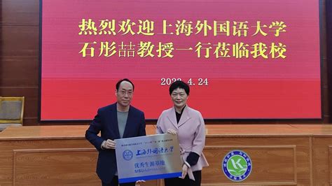 上外新闻 河南招生组赴河南多所重点中学开展优秀生源基地共建及回访活动