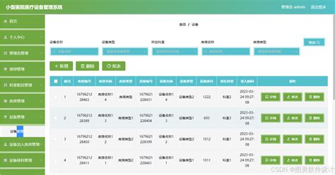 基于springboot的小型医院医疗设备管理系统实现 Csdn博客
