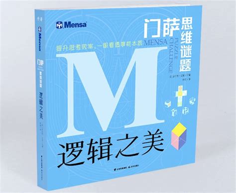 全球2高智商天才必测脑力题！却只有1的人，能在5分钟内全部做对！门萨谜题高智商新浪新闻