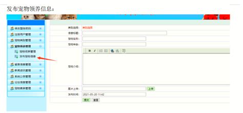 基于javaweb宠物领养平台管理系统设计和实现 阿里云开发者社区