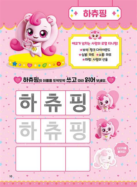 반짝반짝 캐치 티니핑 한글 쓰기 1 알라딘