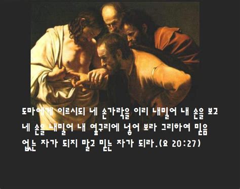 The Mission 부활하신 예수님이 제자들에게 나타나셨을 때 도마는 그 자리에 없었습니다 동료들이 주님이 부활하셨다고 말했지만 그는 눈으로 직접 보기 전까지 믿을