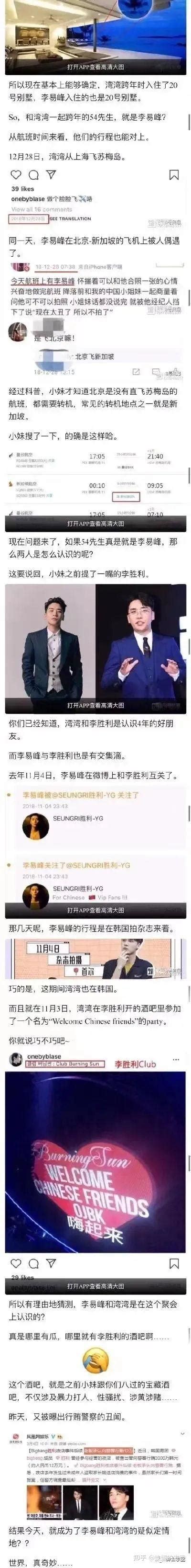 李易峰实锤pc！他之前和网红湾湾的大瓜也太刺激了吧！ 知乎