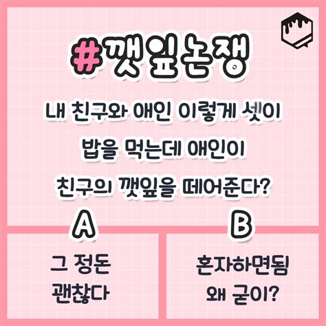 꿀팁 저장소 은근 갈린다는 핫한 커플 논쟁모음🤨💕 이걸 어떻게 허락해 럽스타그램