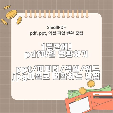 1분만에 Pdf파일을 Ppt피피티 엑셀 워드 파일로 변환하는 방법 Smallpdf 파일 변환 문서 작업