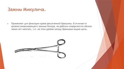 Хирургические инструменты
