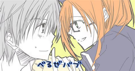 べるぜバブ べるぜまとめ 水瀬なみのマンガ 古市貴之 Pixiv