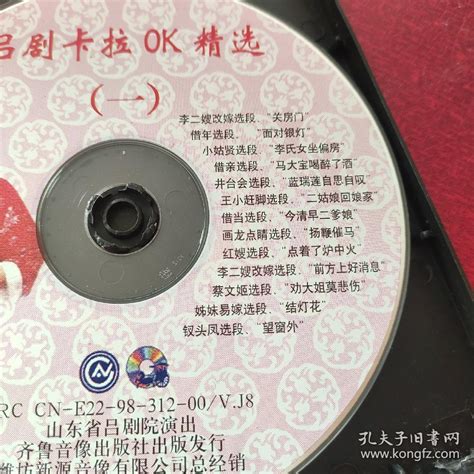 【图】吕剧光盘名家名段 Cd 姊妹易嫁 戏曲拍品信息网上拍卖拍卖图片拍卖网拍卖网站