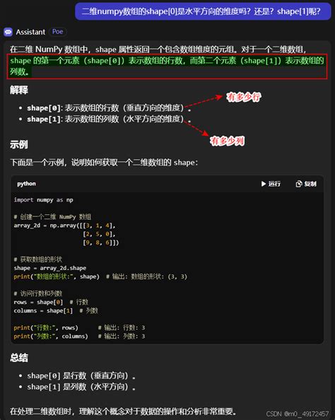 Numpy数组的维度与行列 Csdn博客