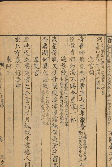 中晚唐诗叩弹集 12卷 续集3卷 杜紫纶 詔 杜詒榖 庭珠 同辑 采山亭 康熙甲申 1704 红叶山古籍文库