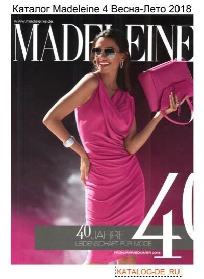 Интернет магазин madeleine.Заказывай на www.katalog-de.ru или по тел ...