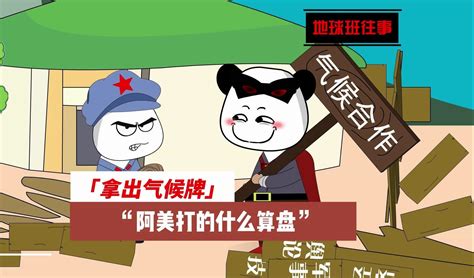地球班往事295拿出气候牌阿美打的什么算盘 地球班往事 地球班往事 哔哩哔哩视频