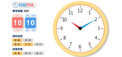 翰林時鐘 翰林數位