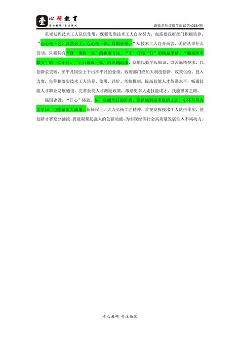 跟钱老师读报学面试第025期 哔哩哔哩
