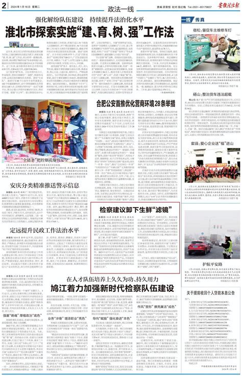 安徽法治报 检察建议卸下生鲜滤镜 知乎