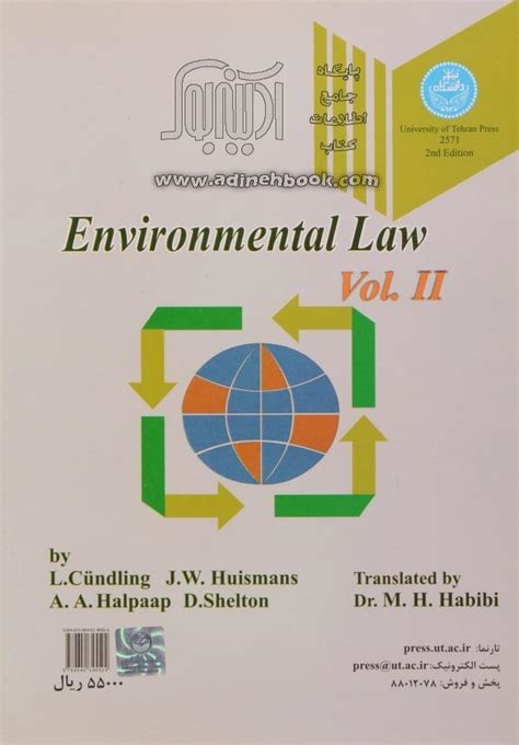 خرید کتاب حقوق محیط زیست اثر ای ای هلپاپ از نشر دانشگاه تهران