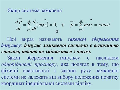 Лекція №5 Закон збереження імпульсу презентация онлайн