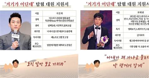 거기가 어딘데 지진희x차태현x배정남x조세호 탐험대원 지원서 깜짝 공개극한 사막行 프리패스각