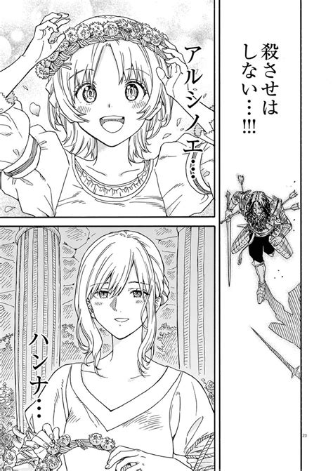 はねバド』の濱田浩輔が贈る 喪失と再生の超巨篇ダークファンタジー512 👇続きを読む 」ビッコミの漫画