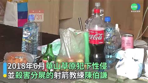 華山分屍案最終逃過死刑 以可教化判處無期徒刑定讞｜小編推新聞 20220223─影片 Dailymotion