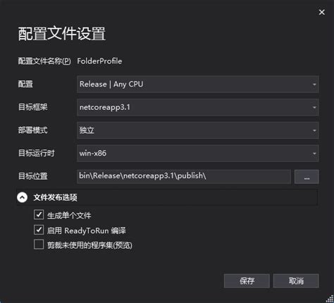 在vs2019发布独立程序与单一执行程序 Csdn博客 在vs2019发布独立程序与单一执行程序 Csdn博客