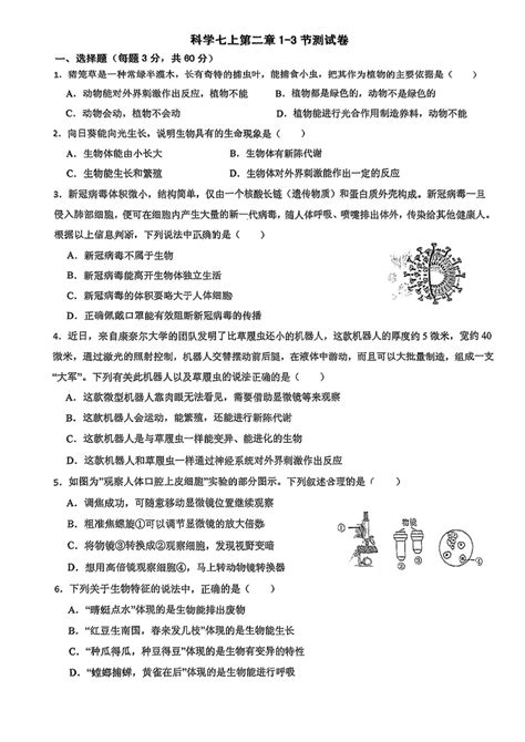 浙江省湖州市长兴县2023 2024学年实验中学七上10月联考科学学科（21 23，图片版，无答案） 21世纪教育网