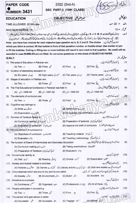 Past Paper 2022 Multan Board Class 10th Education Group Ii Objective