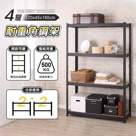 Aaa 超耐重四層木板隱藏式角鋼架 120x45x180cm 尊爵黑 收納架置物架貨架 書櫃置物櫃 寬120~149cm