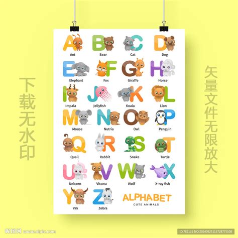卡通26个英文字母表设计图 海报设计 广告设计 设计图库 昵图网