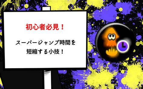 【スプラ3】スパ短は01個か02個積むだけで強力！効果検証やつきやすいブランドについて Slow Lifestyle
