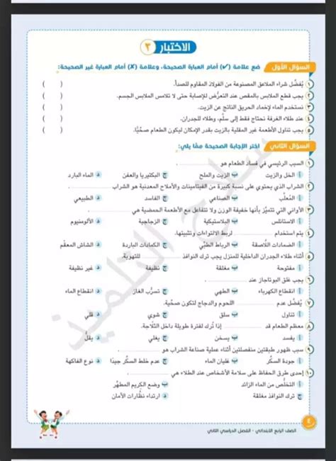 اختبار شهر مارس مهارات مهنية للصف الرابع الابتدائي