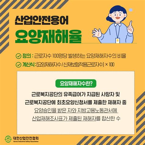 산업안전 용어 Zip 산업재해통계 종류와 계산식 사망만인율 도수율 빈도율 강도율 평균강도율 요양재해율