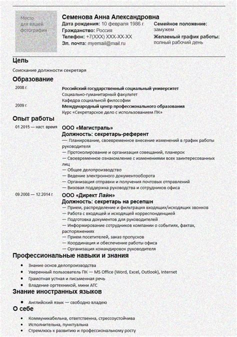 Как написать резюме бланк резюме Образец резюме на работу 2023 скачать