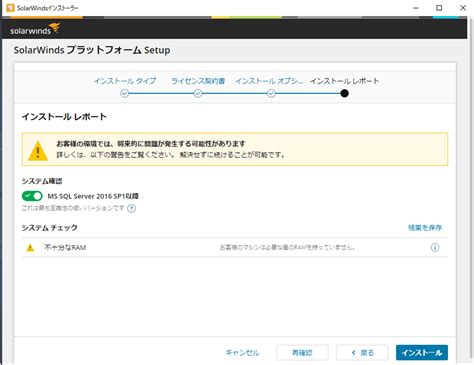 【solarwinds Observability Self Hosted】 Solarwindsプラットフォームサーバーのインストール方法