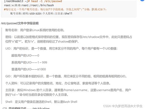Linux基础命令（十一）之 Useradd，usermod，userdel，passwd，su，groupadd，groupmod